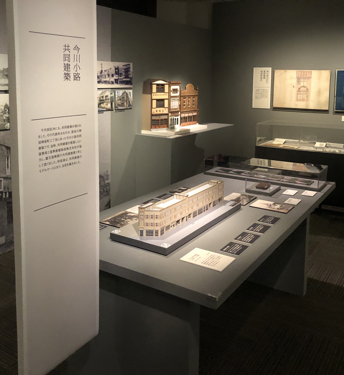 千代田区 特別展 関東大震災100年 首都東京の復興ものがたり：2 - 株式会社 トリアド工房 - 文化財のレプリカ製作、保存・修復、模型製作